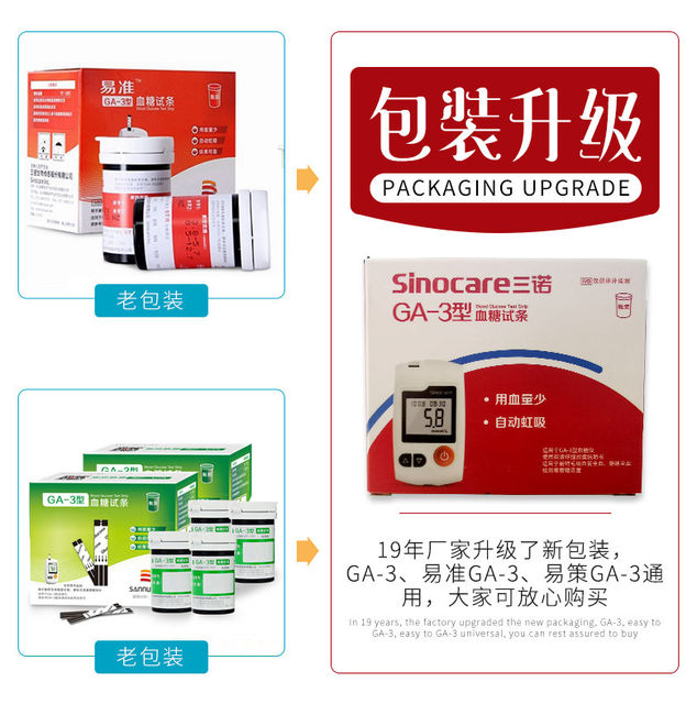 Sannuo Yizhun Ga-3 Blood Glucose Test Strips Blood Glucose Tester For ...