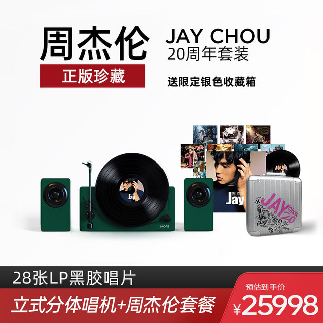 Domestic genuine Jay Chou black glue record 20th anniversary 28LP set ...