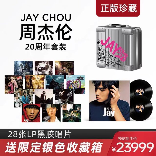 Domestic genuine Jay Chou black glue record 20th anniversary 28LP set ...