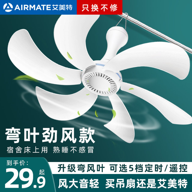 Airmate small ceiling fan small breeze dormitory mosquito net electric ...