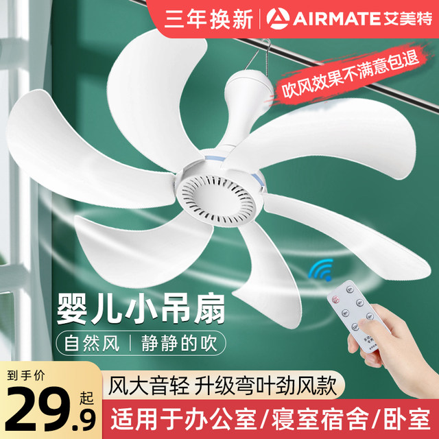 Airmate small ceiling fan small breeze dormitory mosquito net electric ...