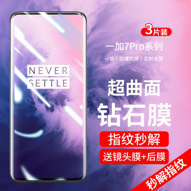 Applicable to OnePlus 7PRO tempered film OnePlus 7 mobile phone film full screen coverage 7tpro ...