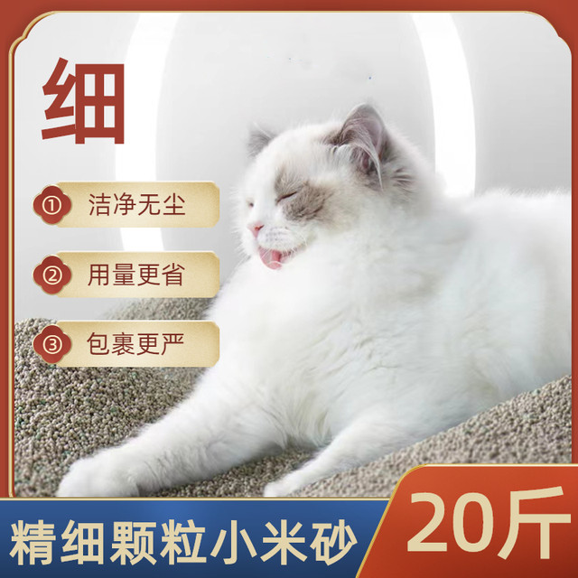 Ultra-fine particle fine sand, strong deodorization and low dust millet cat litter 20kg 40Jin ...