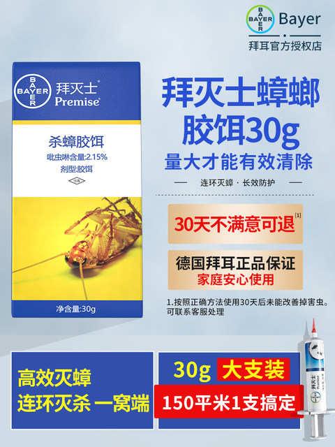 Germany's Bayer Cockroach Killer Kills All Cockroaches in Households ...