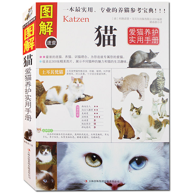 Genuine graphic Quick Cat: Love Cat Maintenance Practical Manual, Cat ...