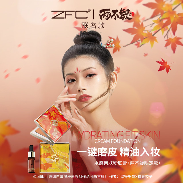 ZFC two do not doubt the unquestionable auspicious color foundation ...