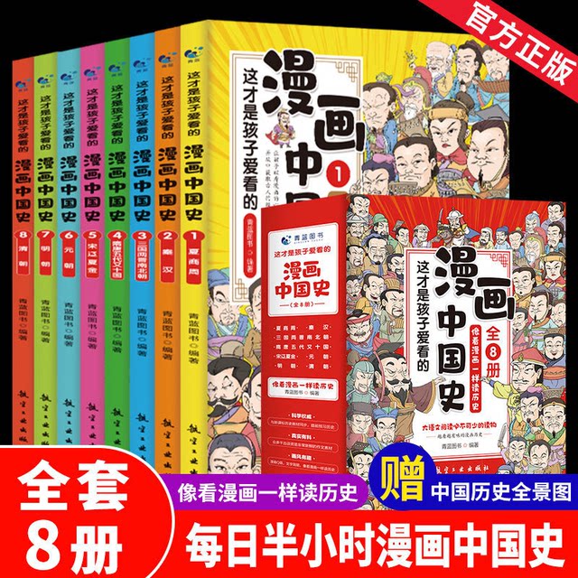 This is the comics that children love to read Chinese history, a ...