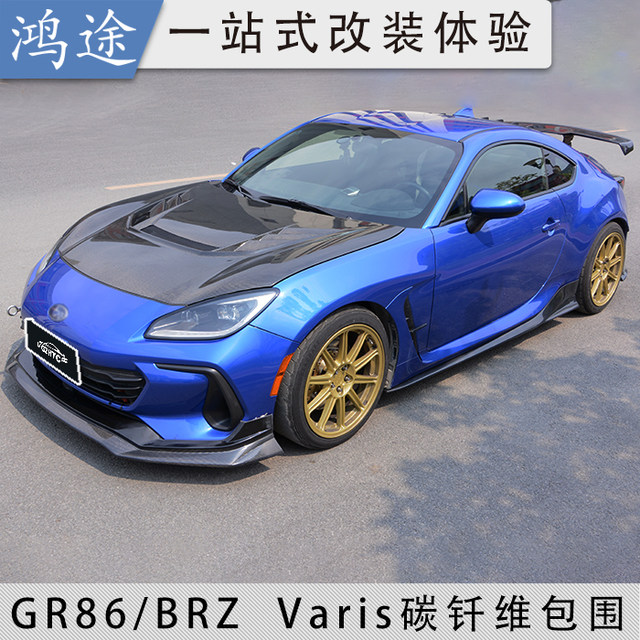 Suitable for 22-24 GR86/BRZ modified Varis carbon brazing small ...