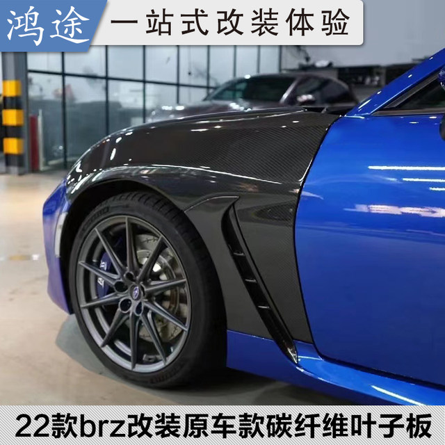 Suitable for 22 Subaru brz Toyota GR86 carbon fiber fender air vent ZD8 ...