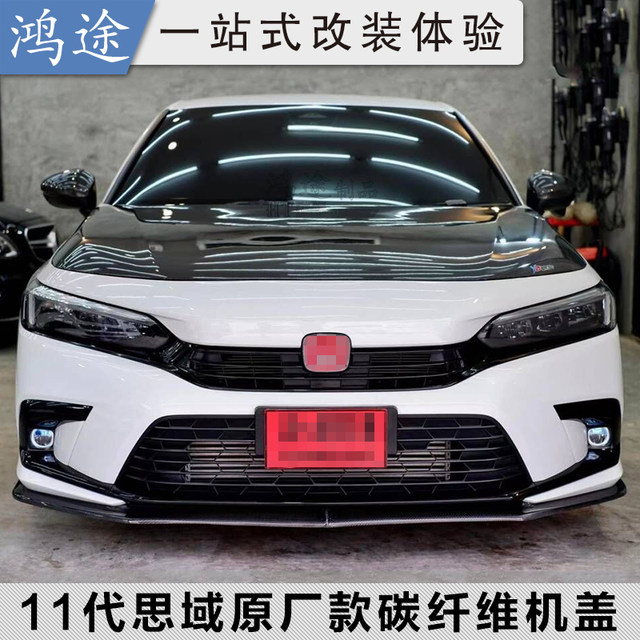 Suitable for eleventh generation Civic/style carbon fiber hood FE1/FL1 ...