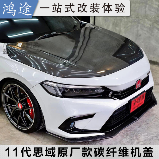 Suitable for eleventh generation Civic/style carbon fiber hood FE1/FL1 ...