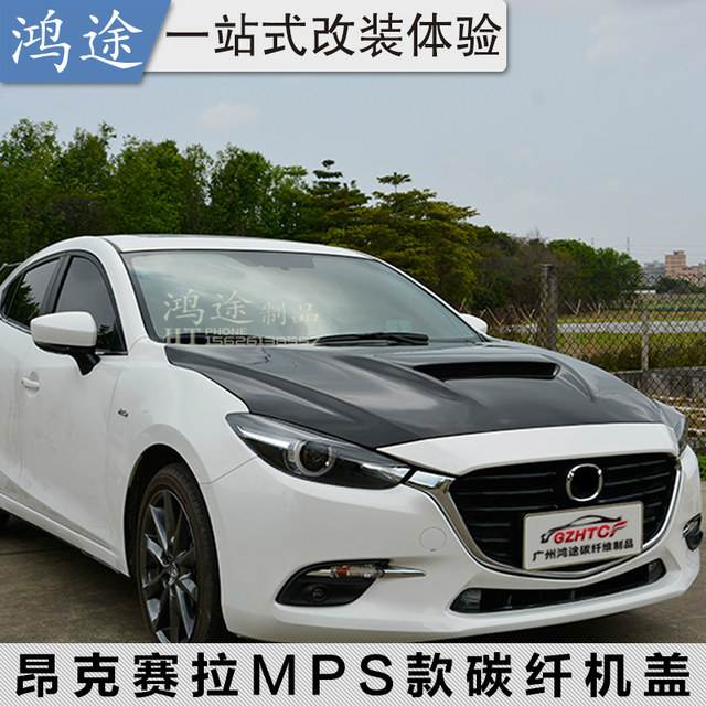 Suitable for 14-19 Mazda 3 Axela modified hood MPS carbon fiber hood