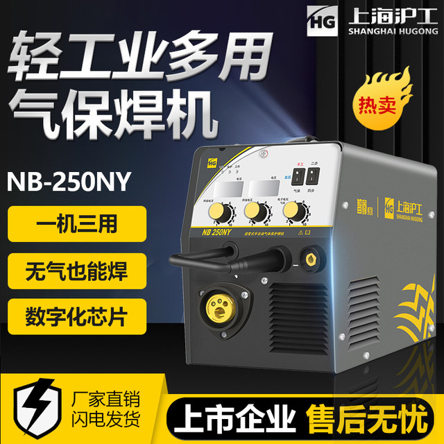 Shanghai Hugong gas-shielded welding machine NB250350 household 220v ...