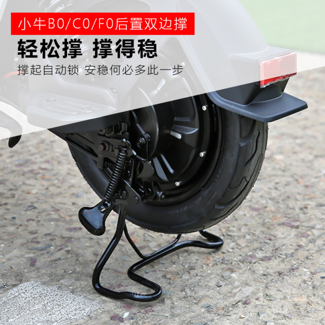 Mavericks electric vehicle F100/B0/F0/C0/G100 double side support ...