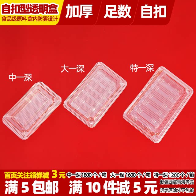 Thickened self-buckle disposable transparent box beef roll box mutton ...