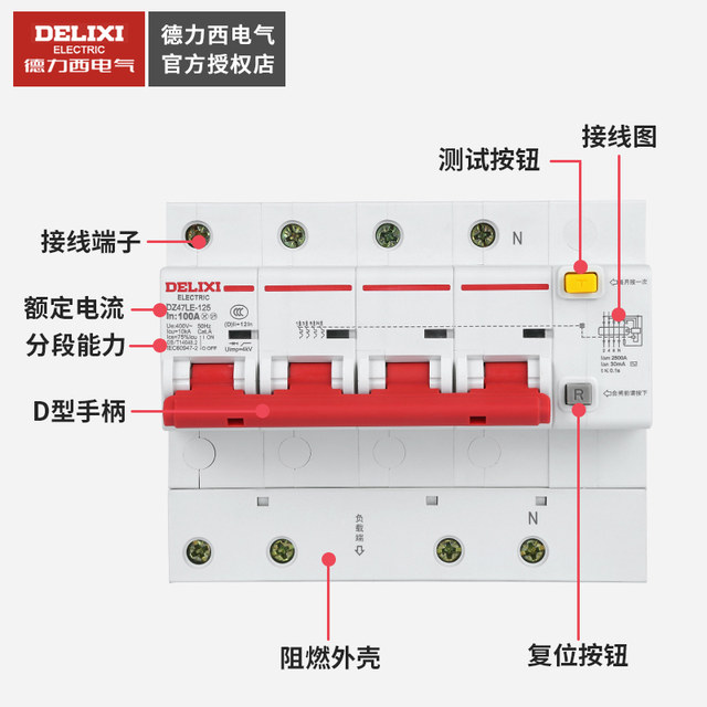 Delixi DZ47LE-125 leakage circuit breaker three-phase four-wire 4P80A100 air open with leakage ...