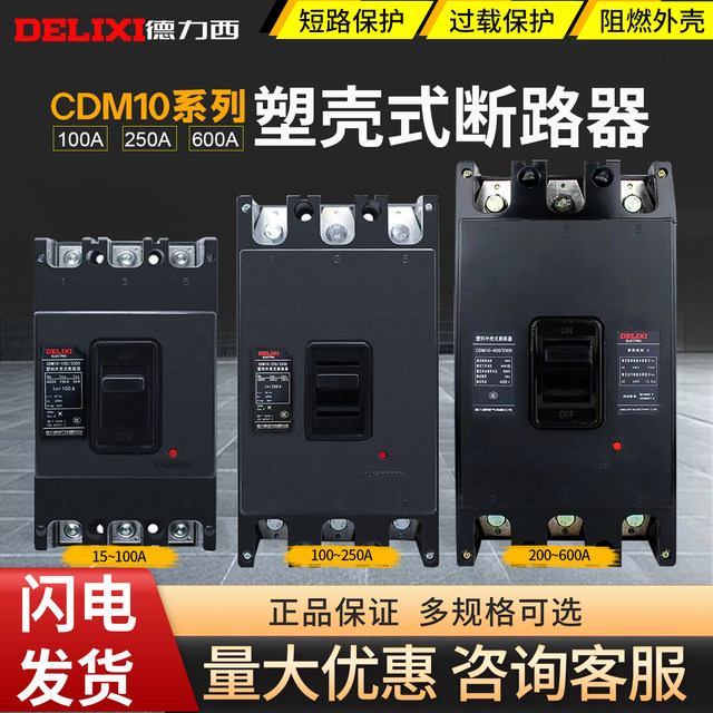 Delixi plastic case 3p circuit breaker NM10-100A three-phase air switch ...