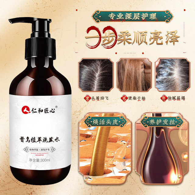 Black Ganoderma Shouwu shampoo hair dedue itching cream control ...