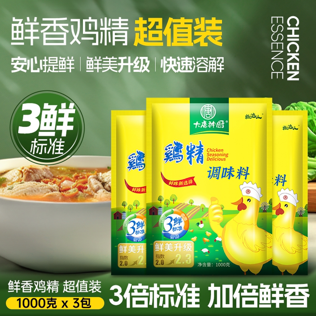 Chicken essence seasoning chicken powder household 1000g*3 bags of ...