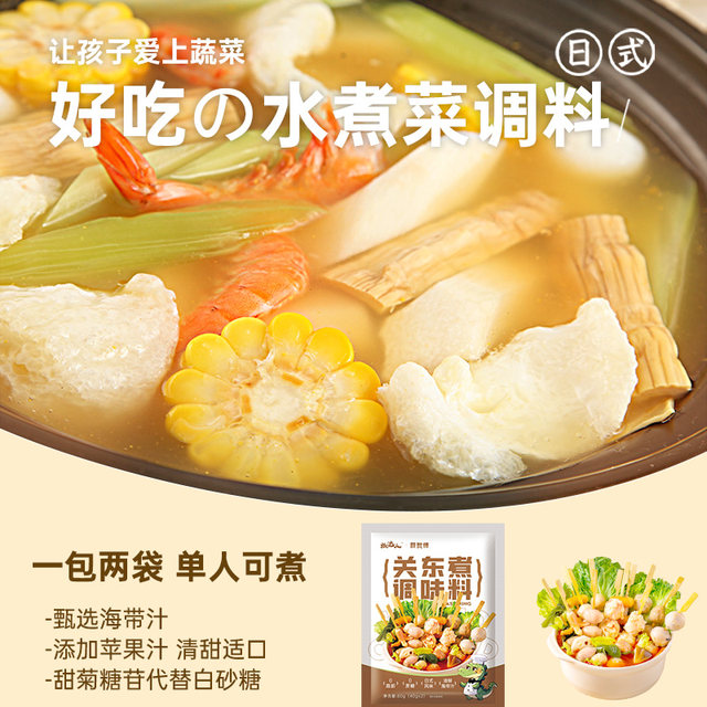 Oden soup 0 fat Japanese ingredients seasoning package hot pot clear ...