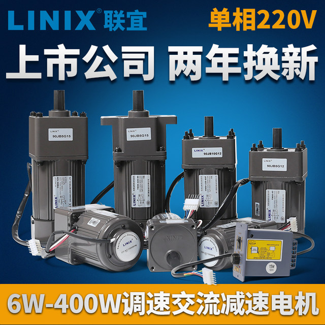 LINIX Lianyi AC reduction motor 220V speed regulating motor 120W motor ...
