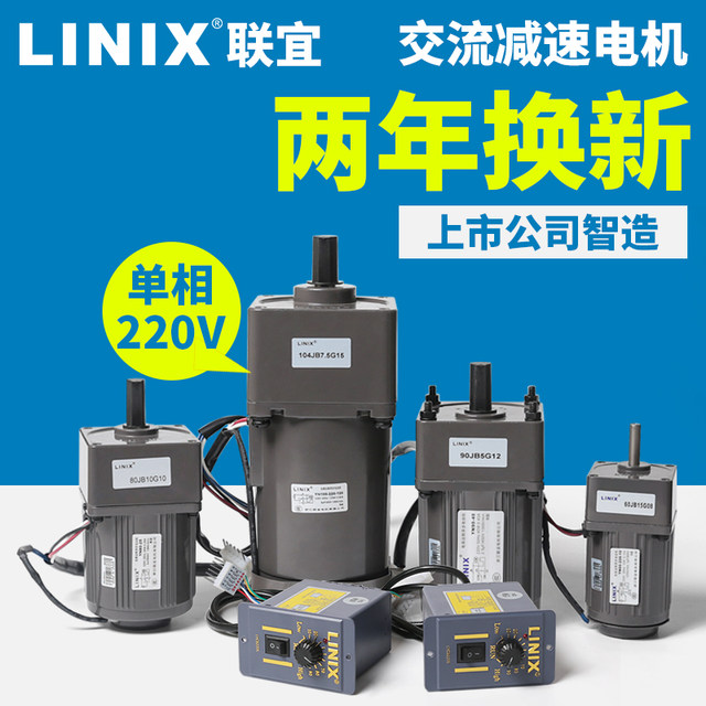 LINIX Lianyi AC reduction motor 220V speed regulating motor 120W motor ...