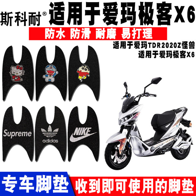 Suitable for Emma Geek electric car floor mats, War Police X6 Hornet ...