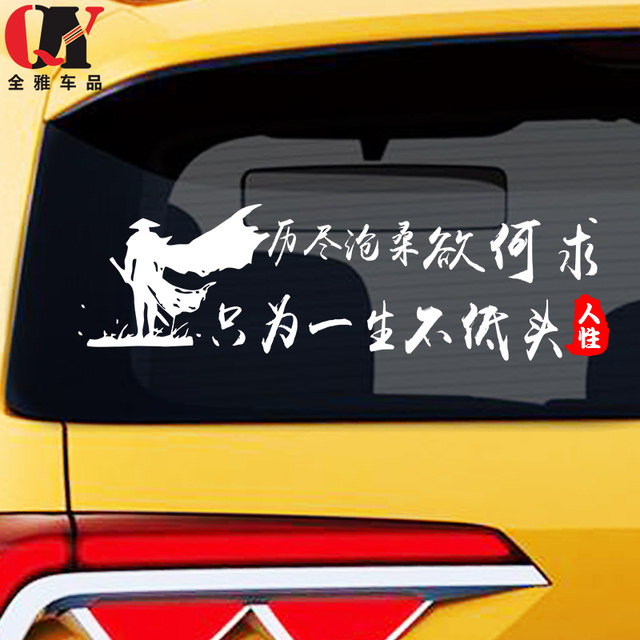 After the vicissitudes of life, what do you want for car stickers ...