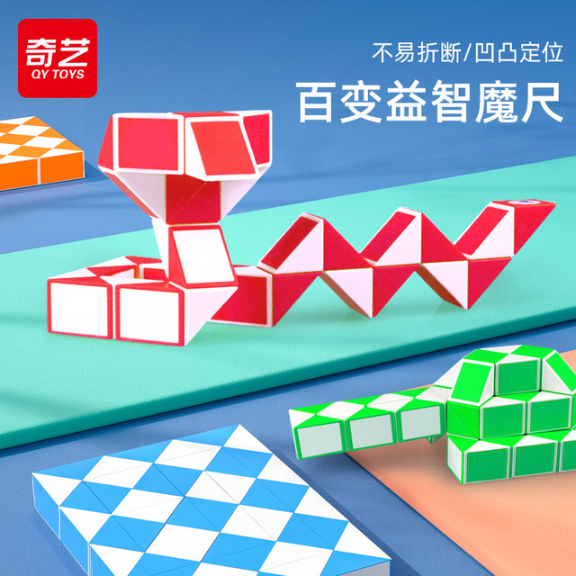 Qiyi Children's Variety Magic Ruler 24 Sections Kindergarten Toys 36/48 ...