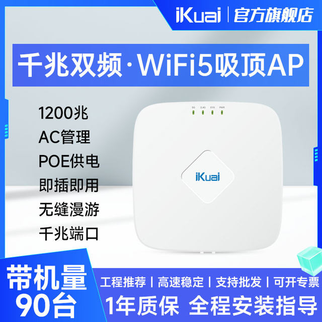 iKuai Aikuai wireless ceiling AP Gigabit wifi6 enterprise-grade whole ...