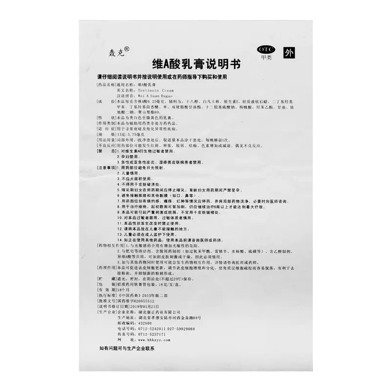 [Authentic] Hongke Vitamin A Acid Cream 18g*1/Box | For Acne Vulgaris and Abnormal Keratosis ...