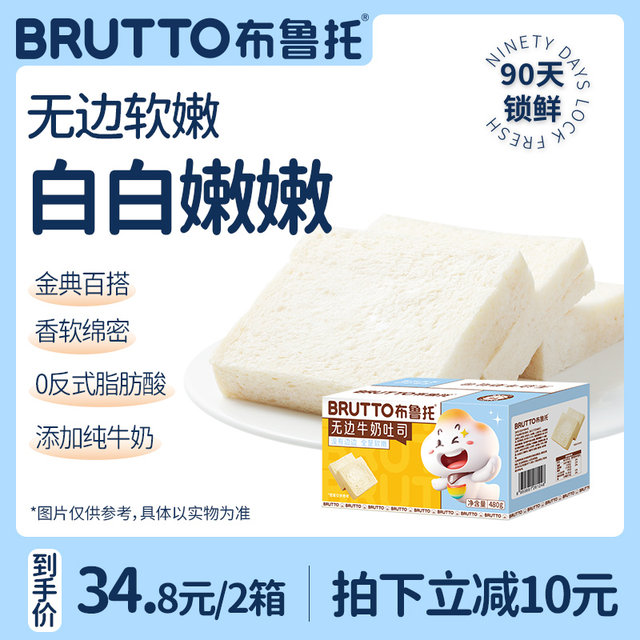 Brutto/Brutto milk endless toast breakfast food snacks nutrition whole ...