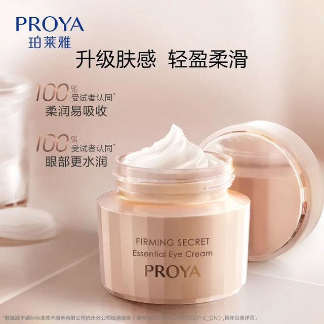 Proya firming anti-wrinkle eye cream for women to fade fine lines, eye ...