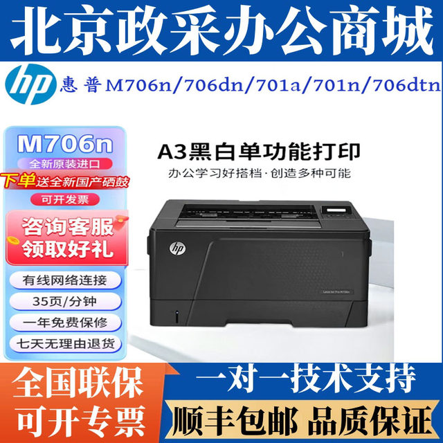 HP HP M706n/701a/701n/706dn/706dtn/A3 business office high-speed laser ...