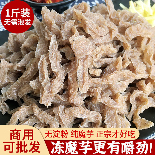 Hunan pure konjac dry semi -adult frozen konjac silk tofu embryo non ...