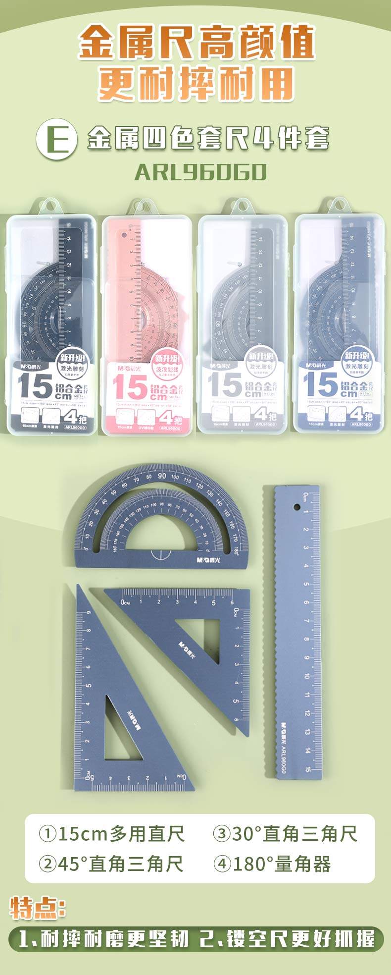 مسطرة من الفولاذ المقاوم للصدأ - [miffy ruler] طقم من 4 قطع | M & g