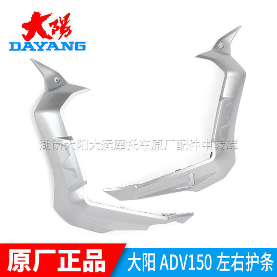 Dayang ADV150T-36 Shell Guard Plate - Motorcycle Original Accessories