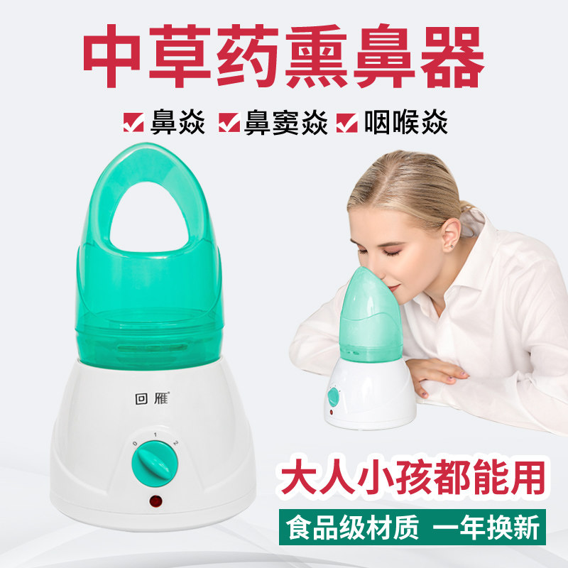 Traditional Chinese Medicine Nasal Steaming Device for Children