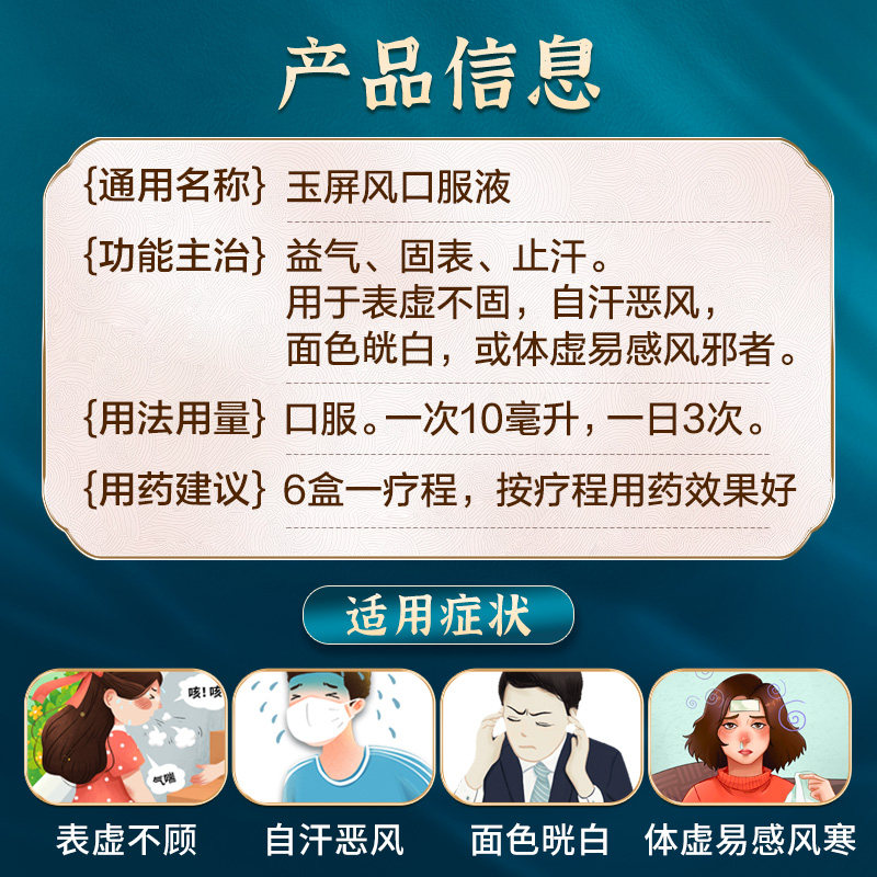 Líquido oral zhongjing yupingfeng - pó granulado para prevenção de ...