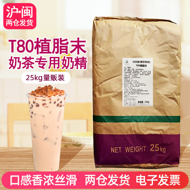 T80 creamer, non-dairy creamer, coffee mate milk powder, fragrant milk ...