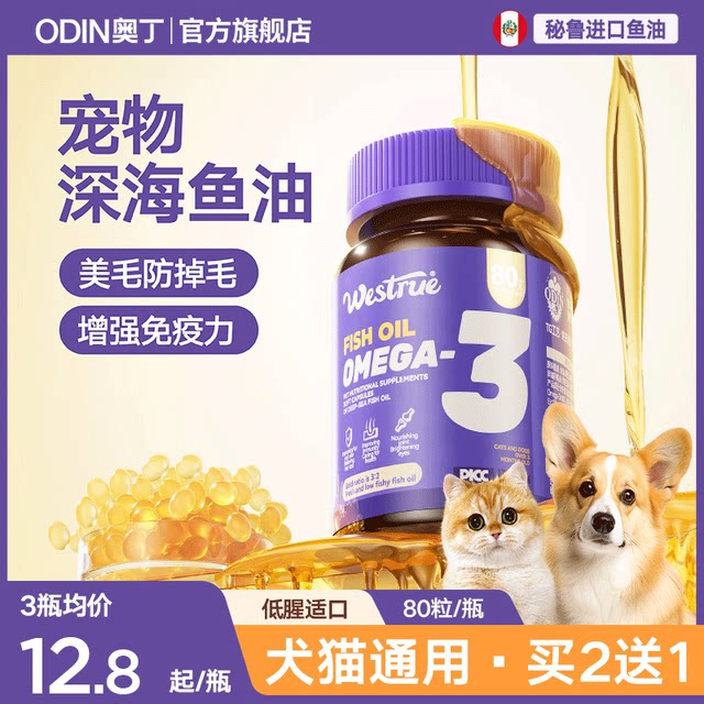 Odin fish oil for dogs and cats, anti-omega3 hair loss for dogs, deep ...