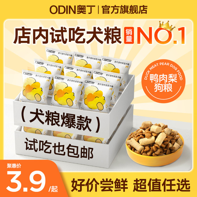 Odin Dog Food Large, Medium and Small Dogs Adult Dogs Puppies Teddy ...