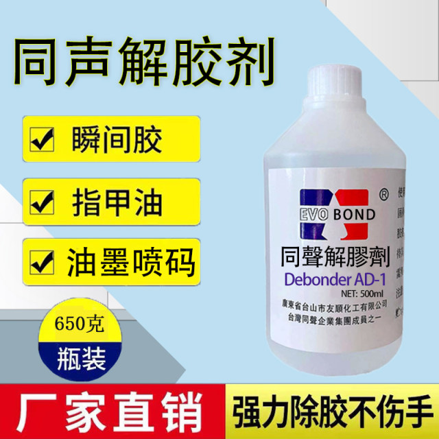 Tongsheng glue dissolving agent 502 glue dissolving agent removes AB glue universal glue self ...