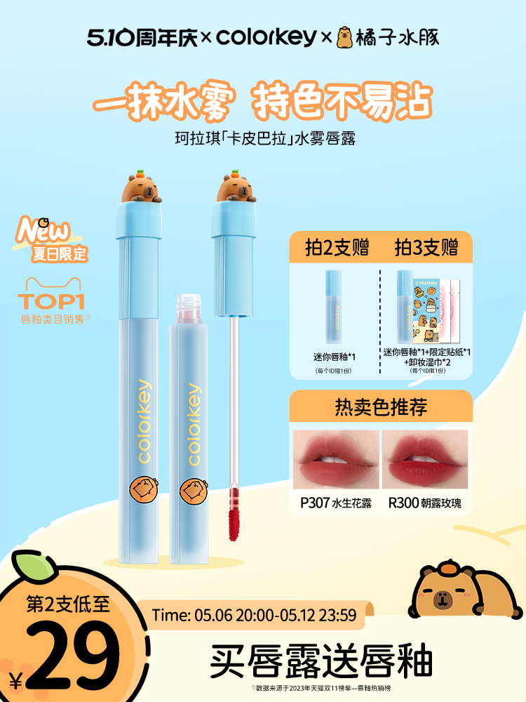 Colorkey Water Sensation Soft Mist Lip Lotion - 1.8g