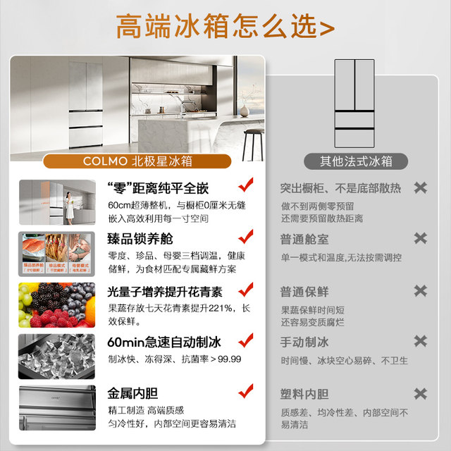 COLMO Polaris 520 flat-screen fully embedded French four-door large-capacity air-cooled ice ...