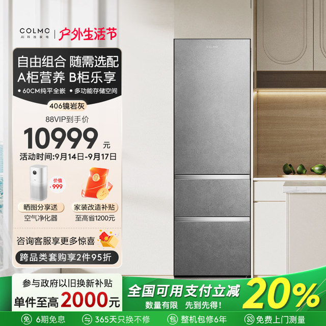 COLMO Rubik's Cube 406L flat-screen fully embedded three-door combined ...