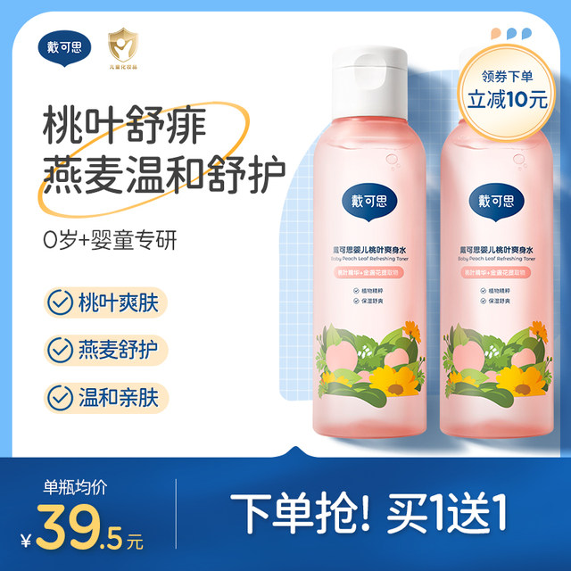 Daikes baby peach water body lotion newborn baby essence liquid talcum ...