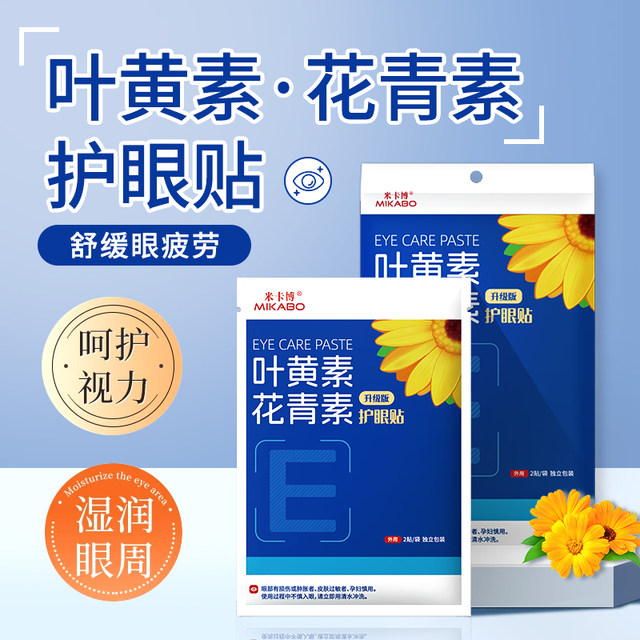 Lutein anthocyanin eye protection patch soothes eye fatigue, dryness ...