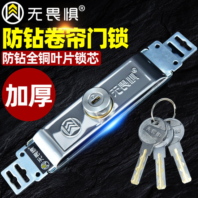 Fearless anti-drilling C-level rolling shutter door lock rolling ...