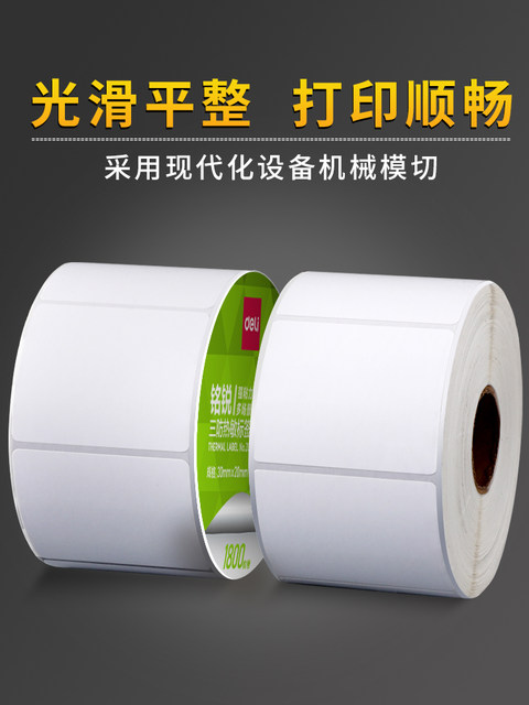 Deli thermal printing paper three-proof thermal label paper thermal paper 40 30 50 60 7080 ...